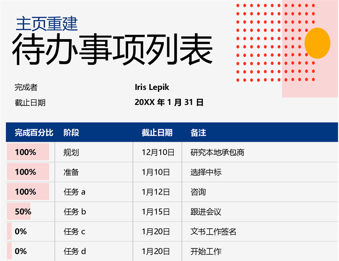 待办事项列表 待办事项 待办事项 第14页 大山谷图库